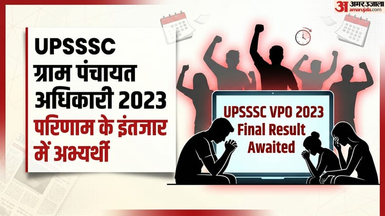 Upsssc Vpo 2023:मुख्य परीक्षा को बीता एक वर्ष, तीन साल बाद भी अधूरी ...