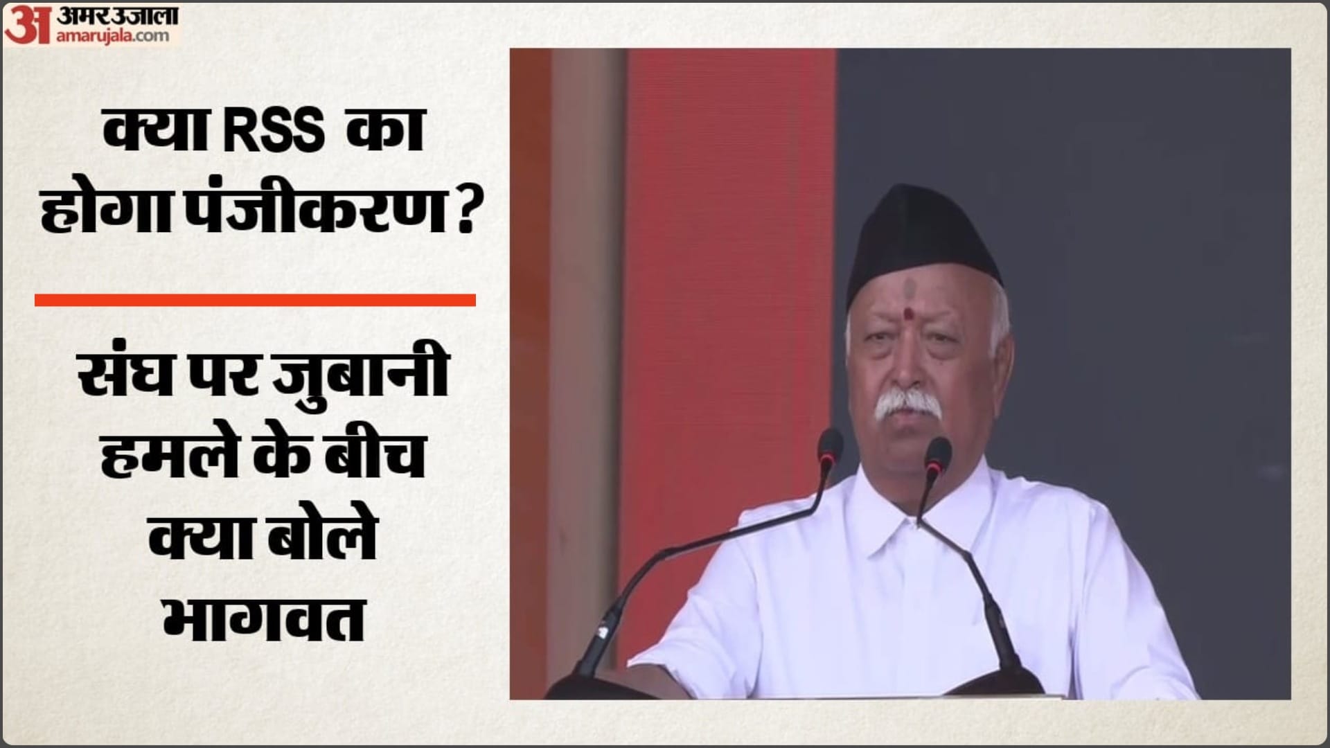 प्रियांक खरगे के आरोपों पर संघ का पलटवार:भागवत बोले- कर्नाटक में Rss के ...