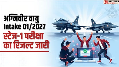 Iaf Agniveer Vayu Result:एयरफोर्स अग्निवीर वायु भर्ती का रिजल्ट जारी ...