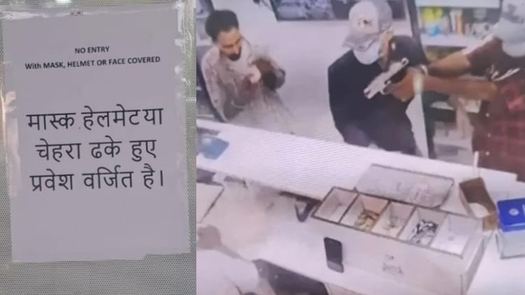 चंडीगढ़ कैशियर हत्याकांड:'मास्क उतारकर ही आएं' दुकानों के बाहर लगे ...