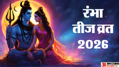 रंभा तीज कल, सुख वैवाहिक जीवन की कामना के लिए कैसे करें व्रत और जानिए ...