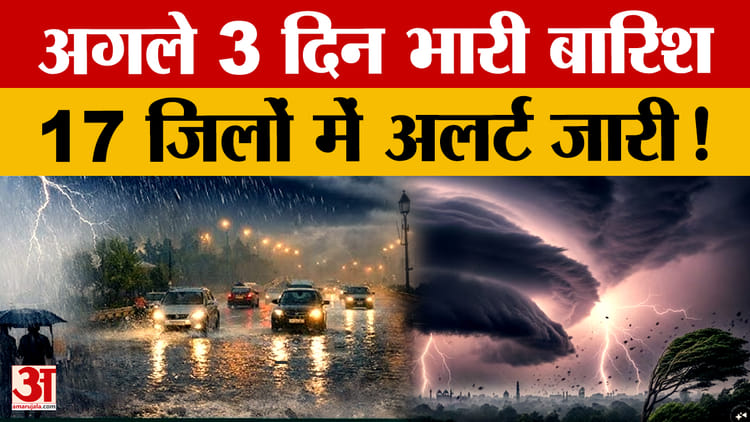 पंजाब में 17 जिलों में बारिश-तेज हवाओं का अलर्ट, पावरकॉम को 20.73 करोड़ ...
