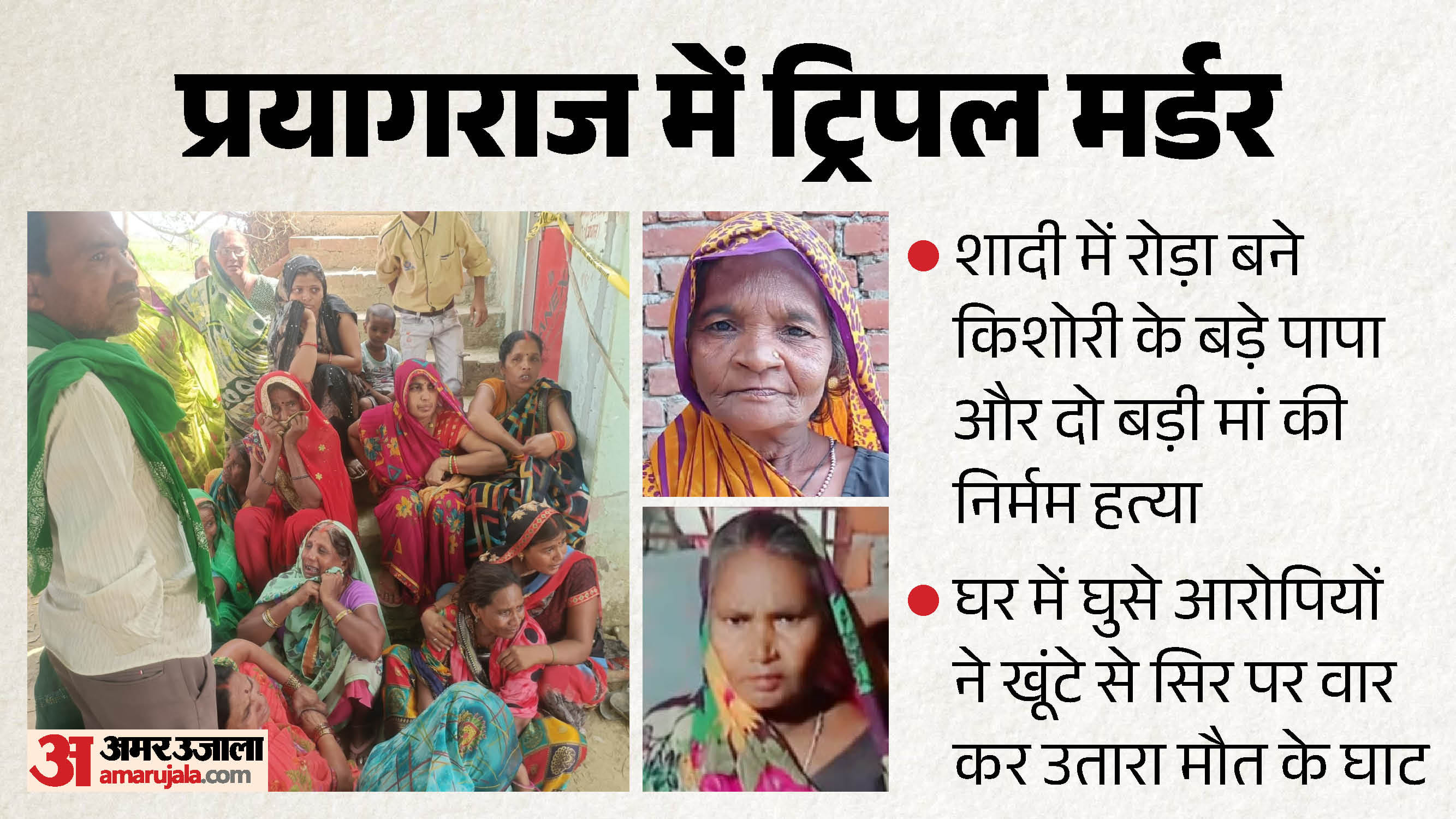 यूपी में ट्रिपल मर्डर:4 माह से ननिहाल में थी किशोरी, पीछा नहीं छोड़ रहा ...