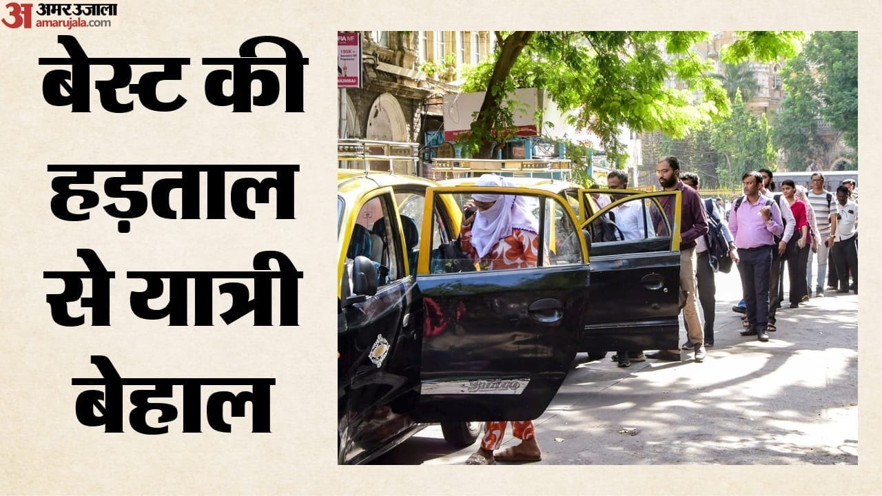 Best Strike:बेस्ट कर्मचारियों की हड़ताल जारी, थमी मुंबई की रफ्तार ...