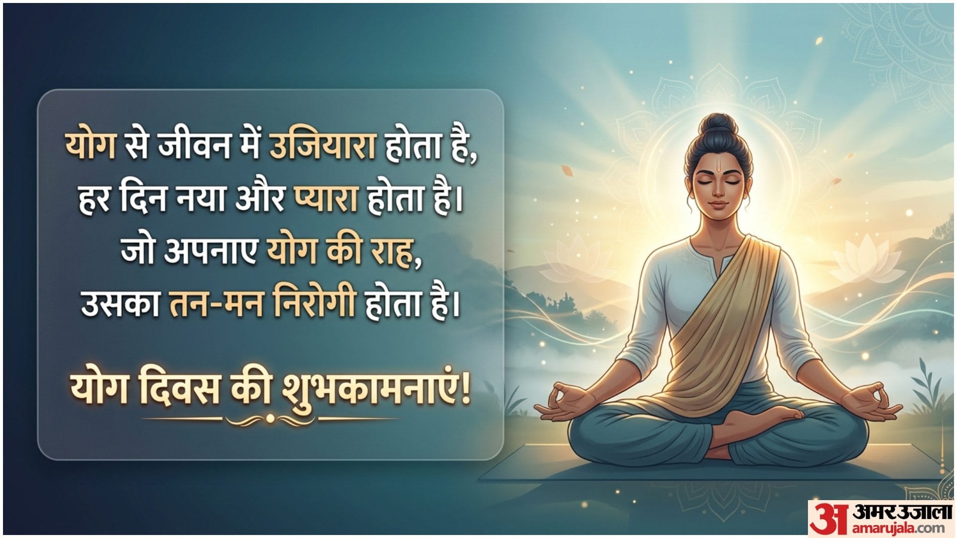Yoga Day Quotes:योग दिवस पर सोशल मीडिया के लिए बेस्ट कैप्शन, ऐसे फैलाएं ...