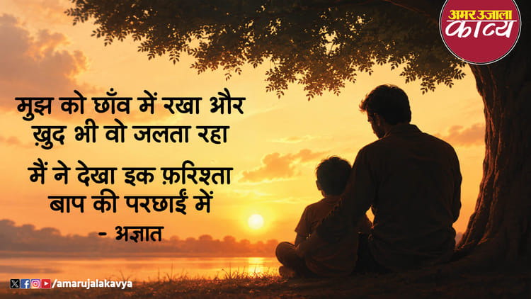 Fathers Day Shayari Fathers Day Sher Father Poetry Pita Ke Kiye Sher ...