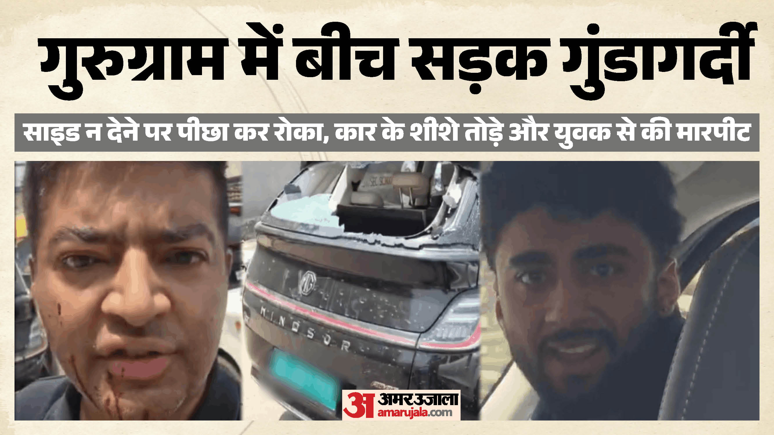 'भाई साहब ये गुंडे हैं':गुरुग्राम में रोड रेज, साइड न देने पर लाठी ...
