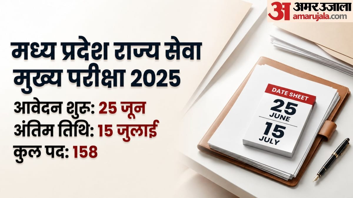 Mppsc Sse Mains 2025:एमपी राज्य सेवा मुख्य परीक्षा के लिए नोटिफिकेशन ...