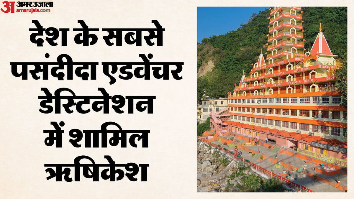 Uttarakhand: लहरों से अठखेलियां और आसमान से छलांग का रोमांच, ऋषिकेश में ...