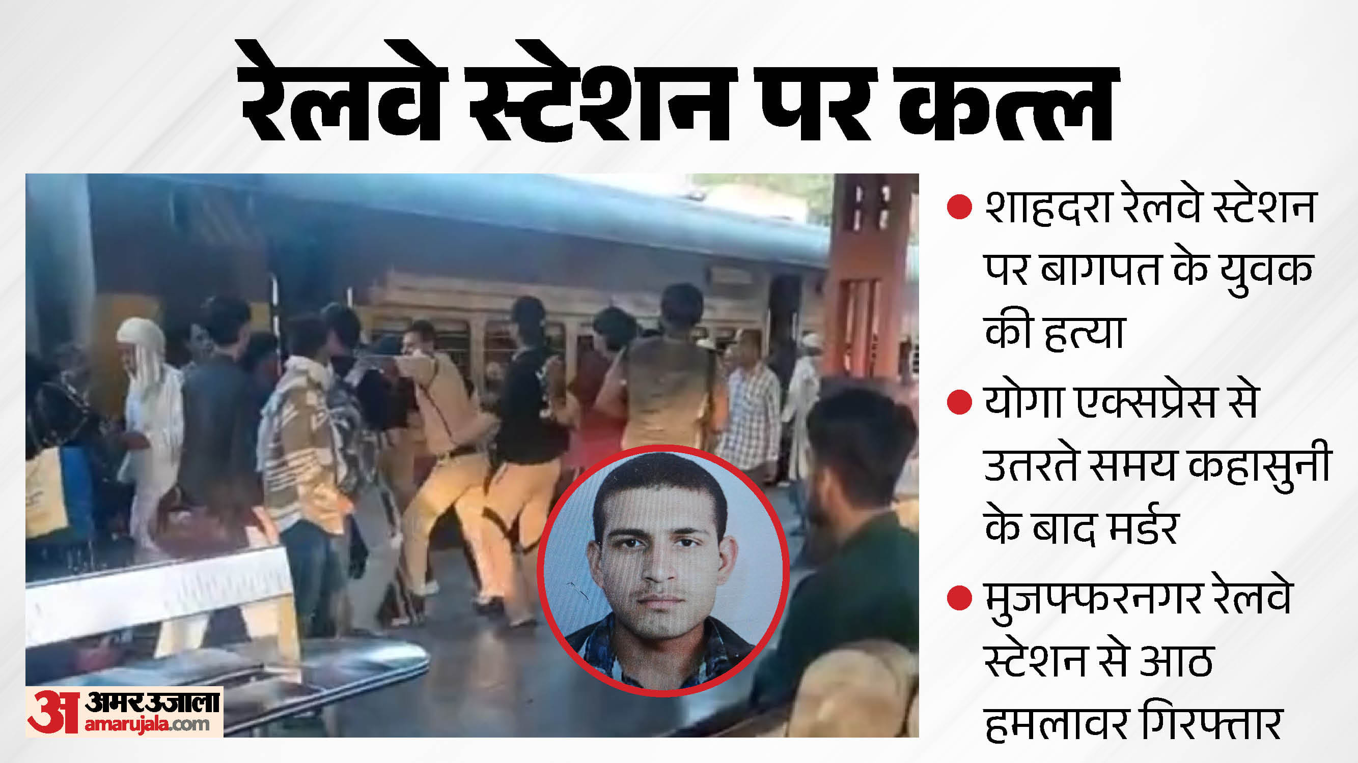 Up:'पुलिस के सामने मेरे भाई को मार डाला, हमलावरों को न रोक पाए जवान ...