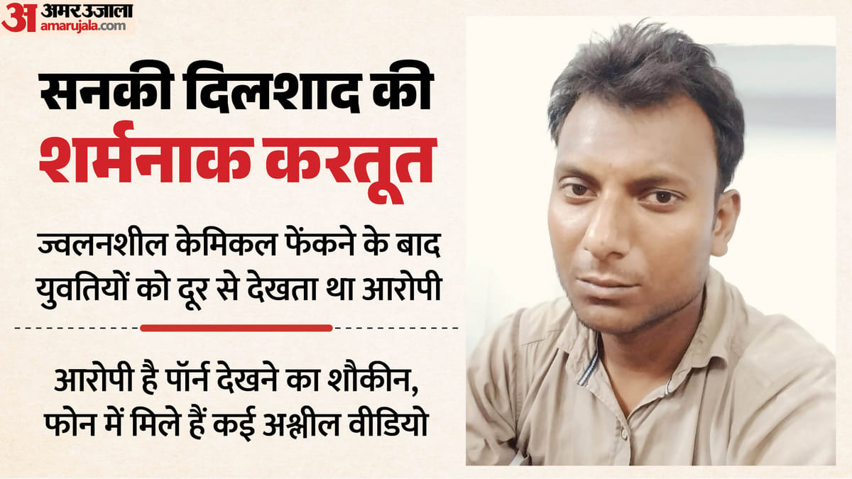 Up:'मुझे मजा आता था...', युवतियों पर केमिकल फेंकने के बाद तड़पते और ...