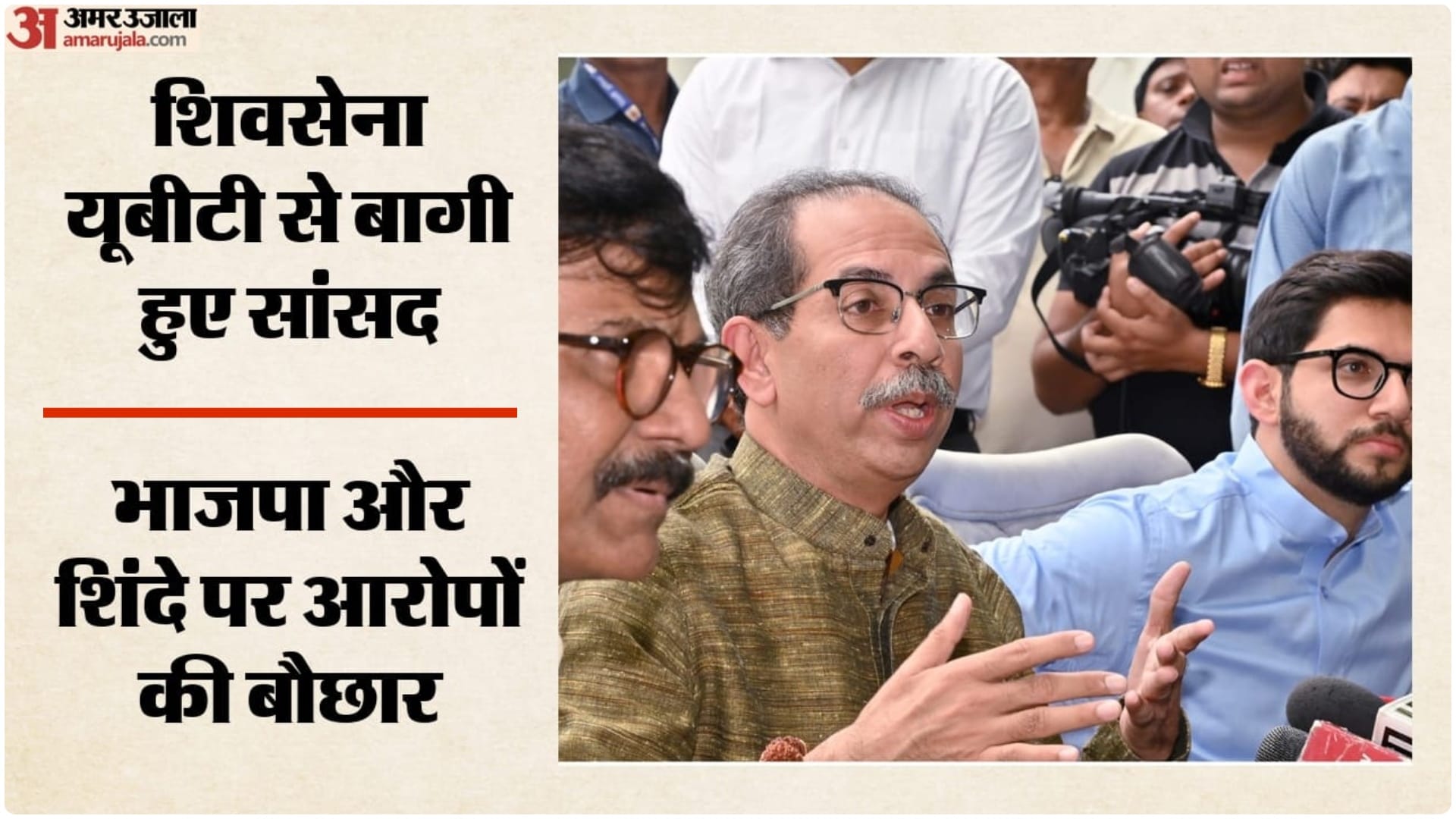 Ubt में बगावत:उद्धव बोले- जल्द रखेंगे पक्ष; राउत ने कहा- शिंदे ने पैदा ...