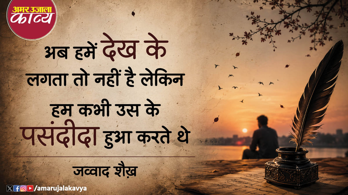 Javvad Sheikh Famous Ghazal Zara Si Baat Pe Nam Deeda Hua Karte The ...