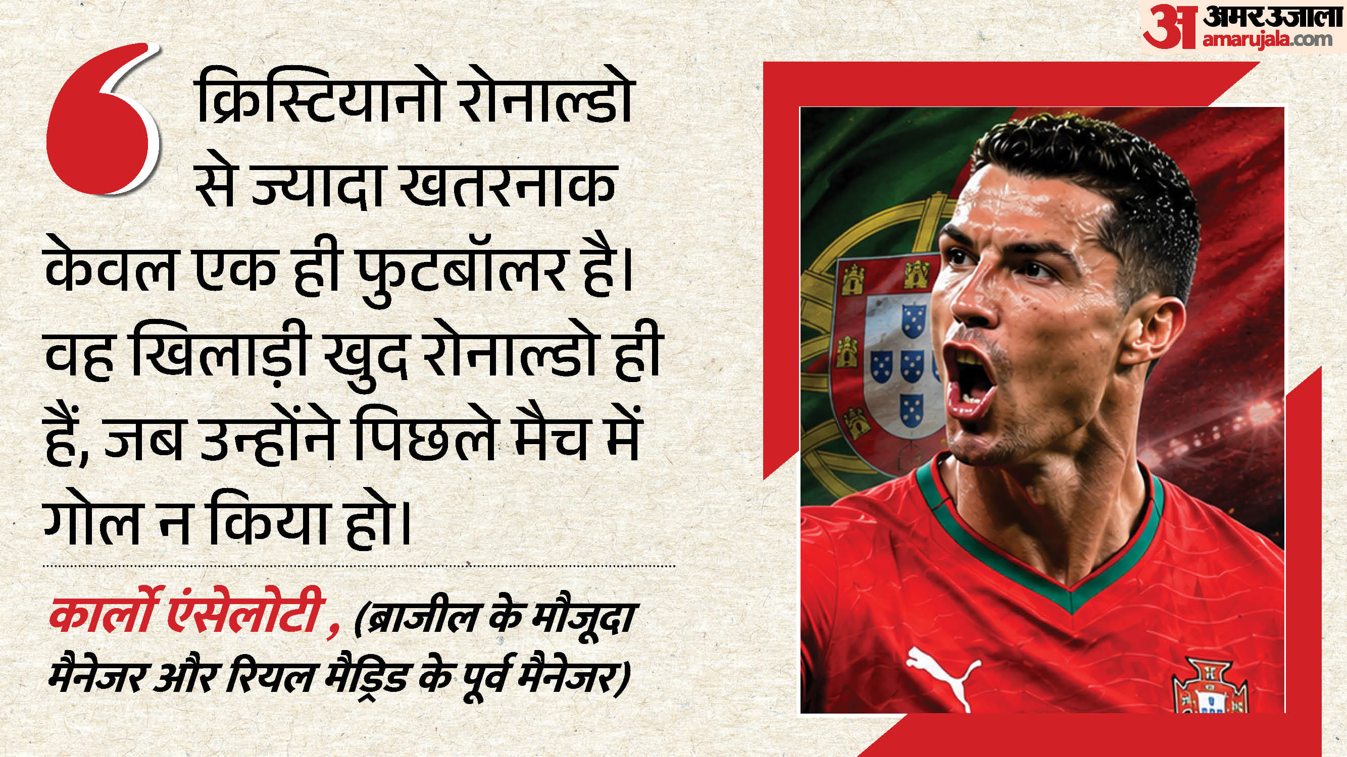 Ronaldo:'बहुत बूढ़े हो गए...बहुत धीमे पड़ गए!' रोनाल्डो ने रिकॉर्डतोड़ ...