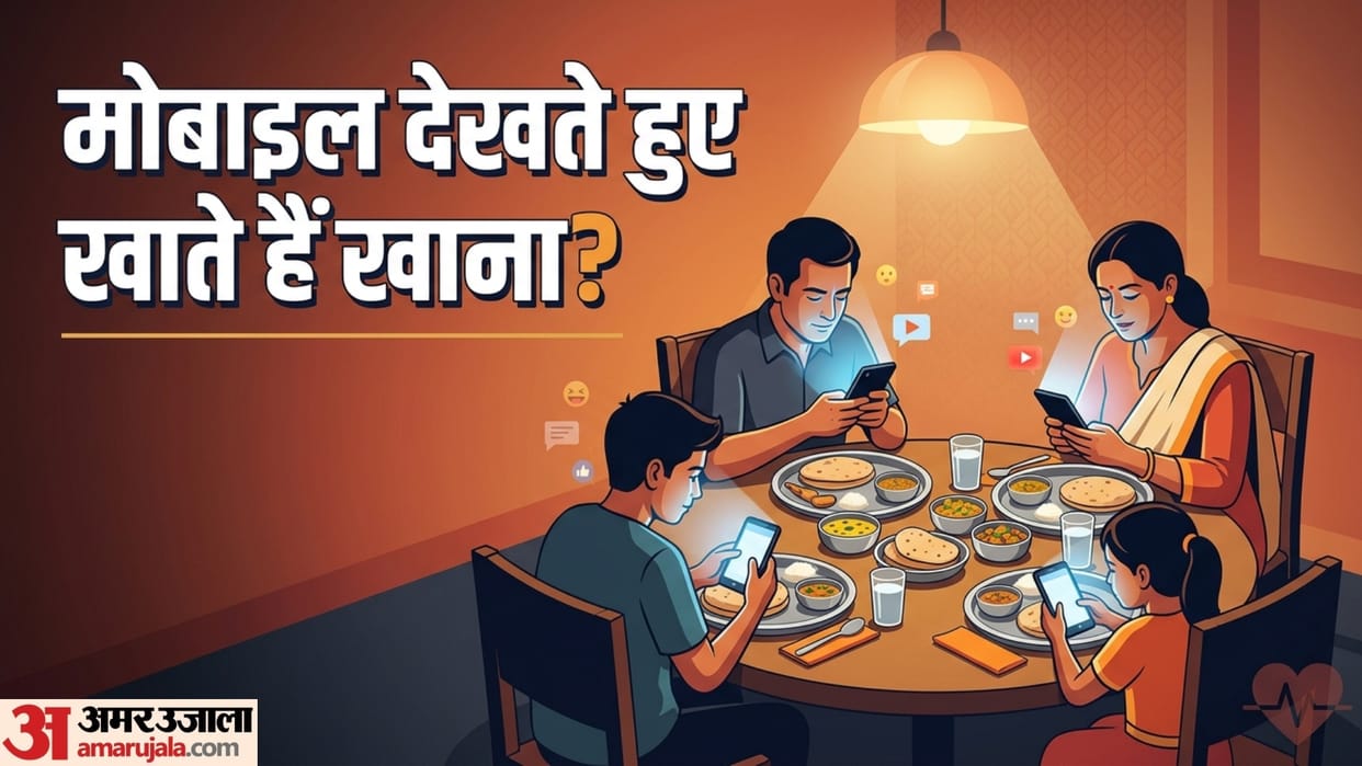 Gut Health Tips:क्या खाना खाते समय मोबाइल देखना आपकी सेहत को पहुंचा रहा ...