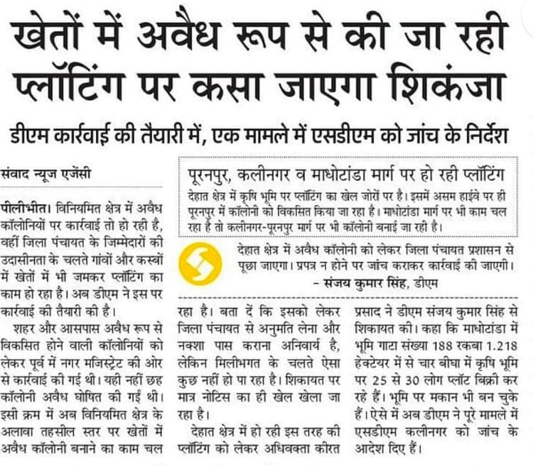 Notice To 13 Colonizers Of Puranpur And Bisalpur Area - Pilibhit News ...