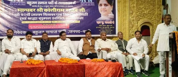 Bsp Founder Kanshi Ram Remembered On His Birth Anniversary - Basti News ...