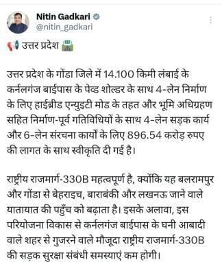 14 Kilometer Long Bypass Will Be Constructed With 896 Crore Rupees - Gonda News - Gonda News:896 ...