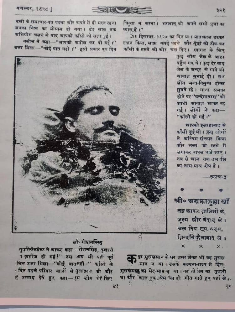 The Last Day Of The Martyrs Is Recorded In The Hanging Issue Of Chand ...