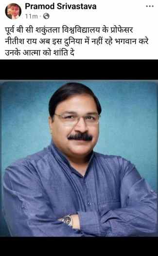 Pro Nishith Rai Passed Away - Lucknow News - Lucknow News:पुनर्वास ...