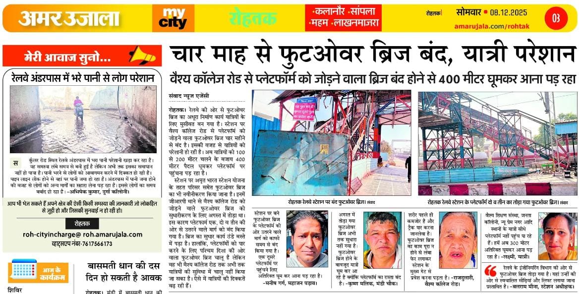 A Footover Bridge Has Been Opened To Vaishya College Road. - Rohtak ...