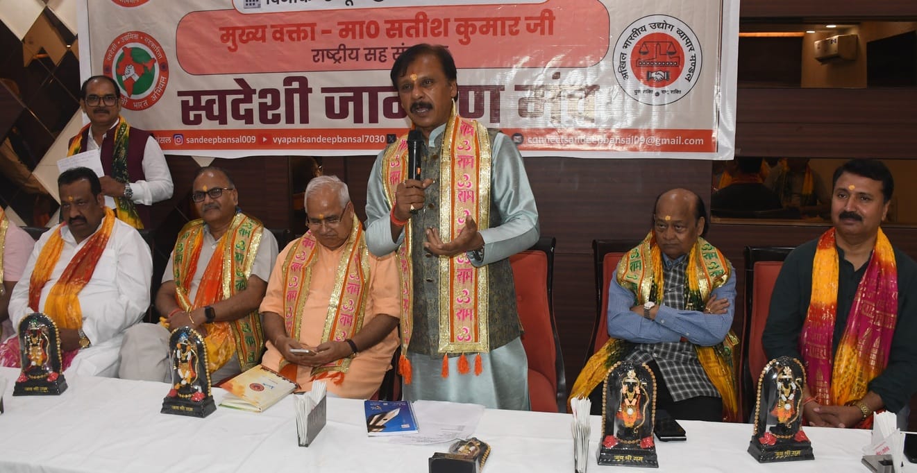 First Introductory Meeting Of Swadeshi Vyapari Manch - Lucknow News ...