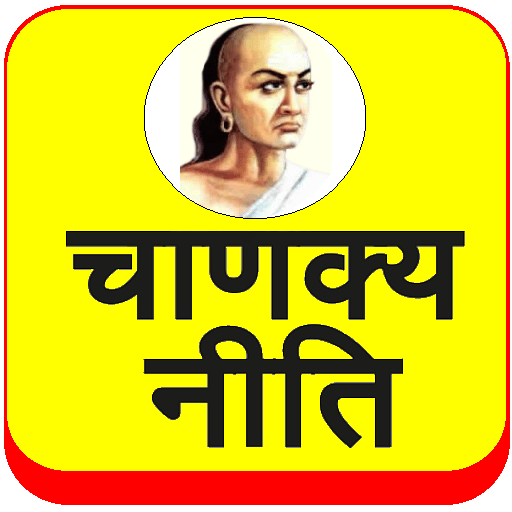 chanakya-niti-keep-distance-with-these-4-things-or-else-life-will-be