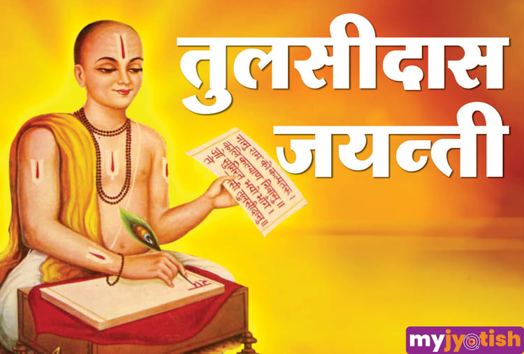 Tulsidas Jayanti 2023: Know The Role Of This Great Writer On The Path ...
