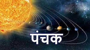 Panchak 2024: Mrityu Panchak Will Start From The Day Of Lohri, Know Its Effect And Beware!- My ...