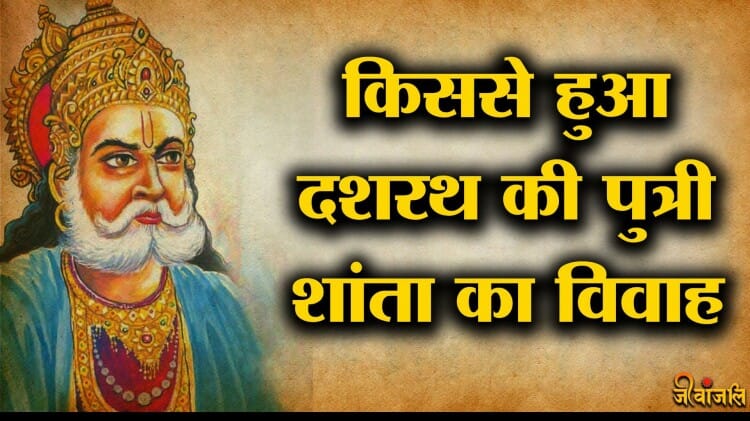 Valmiki Ramayana Part 13: ऋष्यशृंग ऋषि कौन है? दशरथ की पुत्री शांता से ...
