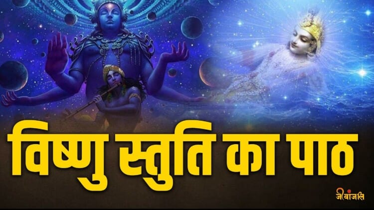 Vishnu Stuti:शान्ताकारं भुजंगशयनं पद्मनाभं सुरशं विश्वाधारं गगन सदृशं ...