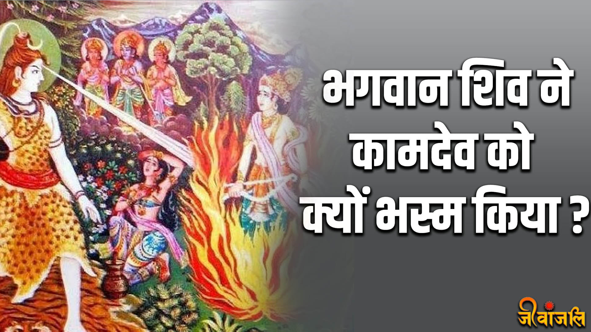 Shivpuran In Hindi ( शिवपुराण कथा )