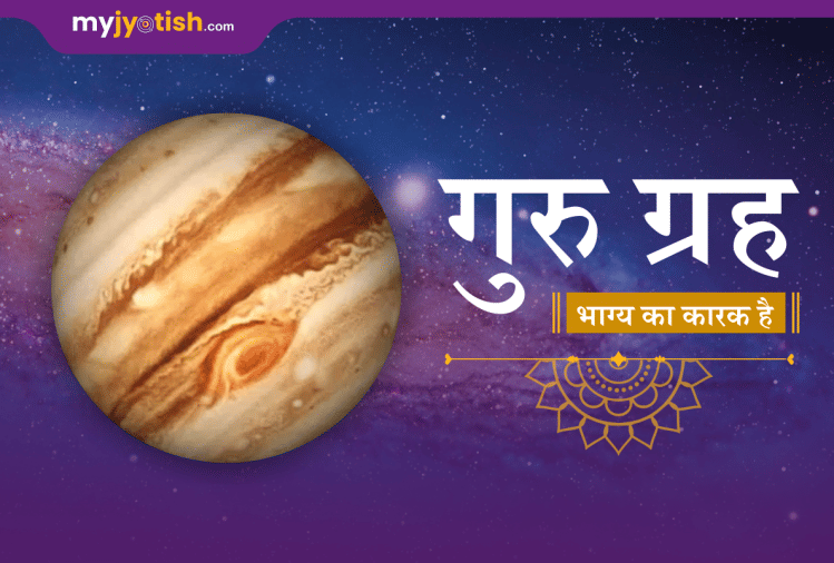 Benefits Of Planet Guru: Guru Planet Is A Factor Of Knowledge And Luck ...