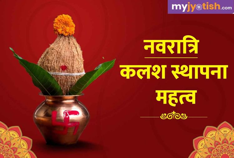 Navratri Kalash Sthapana Significance - Navratri Puja 2021: नवरात्रों ...