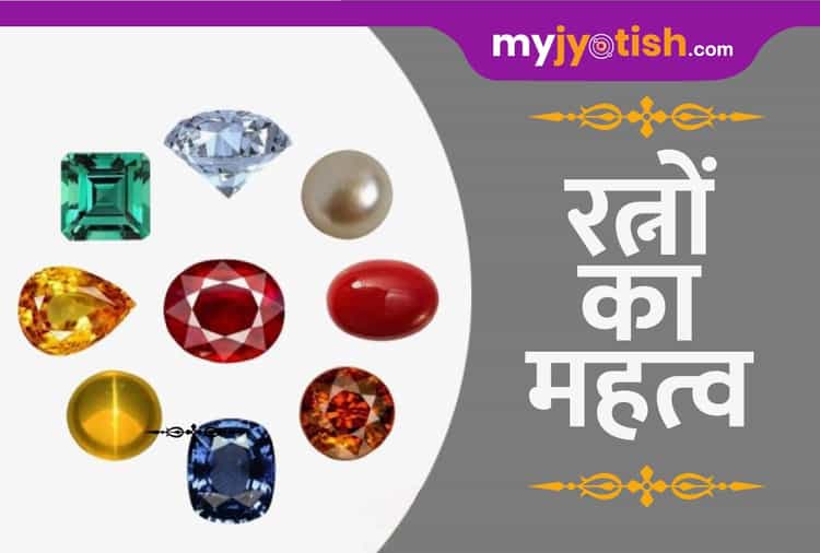 Astrology Significance Of Ratna - जानें क्या है हमारे जीवन में रत्नों ...