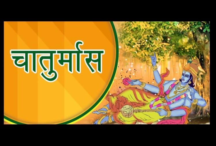 Chaturmas Significance Auspicious Timings Muhurat Do's Don't - जानिए ...