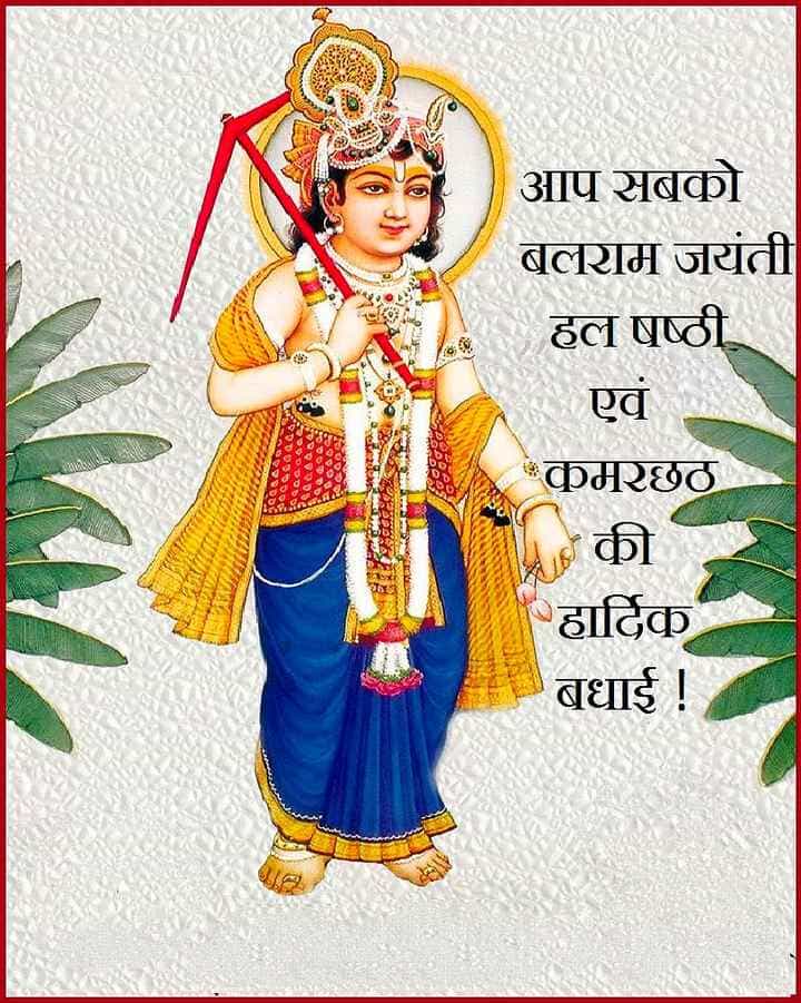 Hal Shashthi: जाने कब है हल षष्ठी तिथि व्रत कथा और शुभ मुहूर्त- My Jyotish