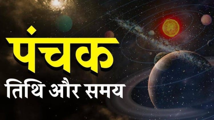 Panchak End Date: Last Panchak Of The Year Is Ending On This Day In December 2022, Do These ...