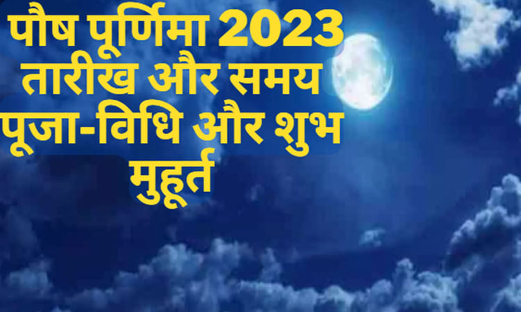 Paush Purnima 2023: Learn How To Worship On Paush Purnima And When Is ...