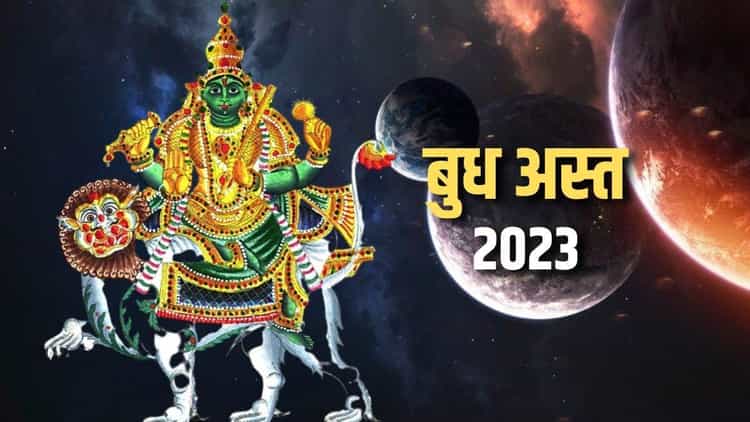 Budh Grah Asta : बुध का अस्त होना इस राशि वालों के लिए होगा मुश्किल भरा ...