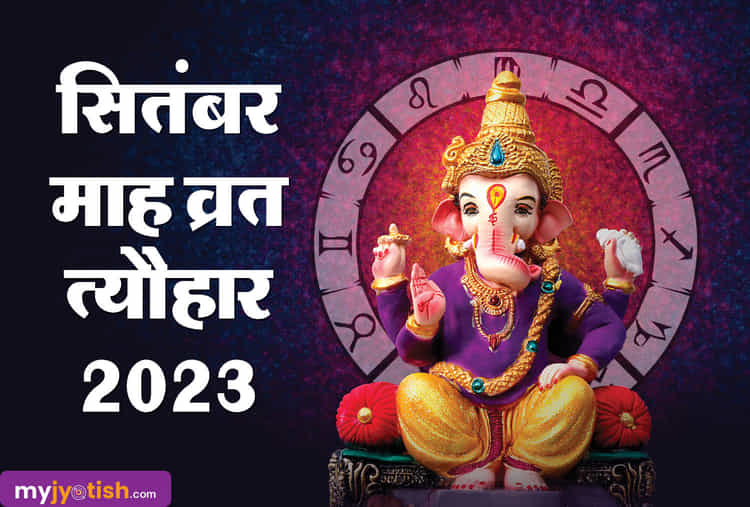 September Festival 2023: Know The Fasts And Festivals Of The Month Of ...