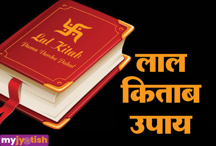 Lal Kitab: According To Lal Kitab, These Tricks Will Give You Immense ...