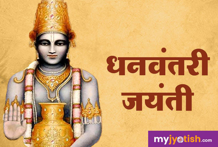 Dhanvantari Puja: Who Was Dhanvantari, Who Is Called The Father Of ...