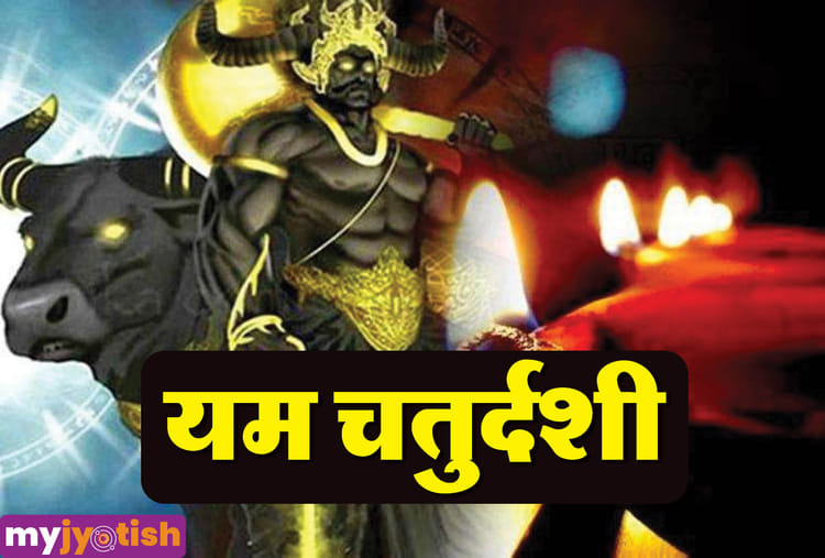 Yam Chaturdashi 2023: Know Why Yam Dev Is Worshiped On Yam Chaturdashi ...