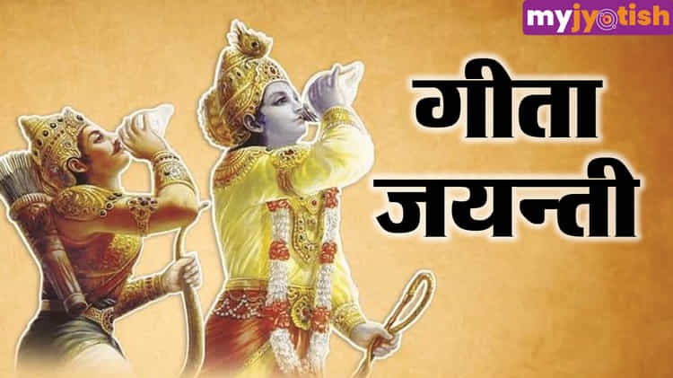 Geeta Jayanti: Do These Things On The Day Of Geeta Jayanti, You Will Be ...