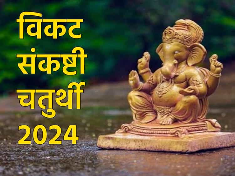 Vikat Sankashthi Chaturthi 2024: Date, Puja Vidhi, Aarti, And Benefit ...