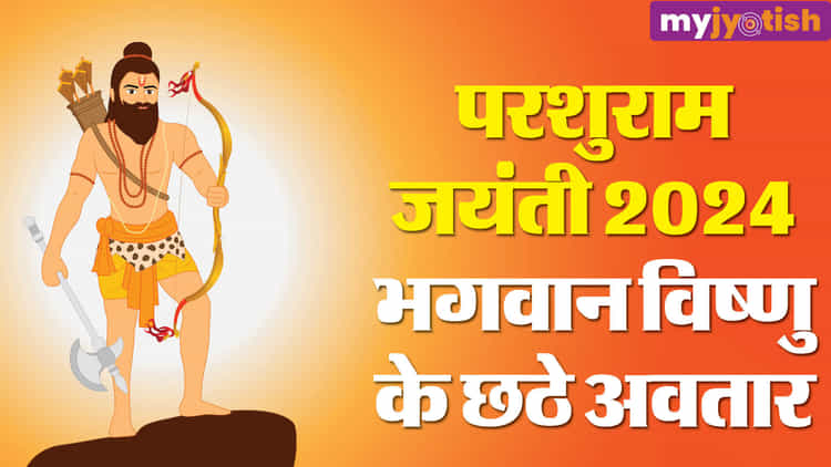 Parshuram Jayanti 2024: Know When And Why Lord Vishnu Took The ...