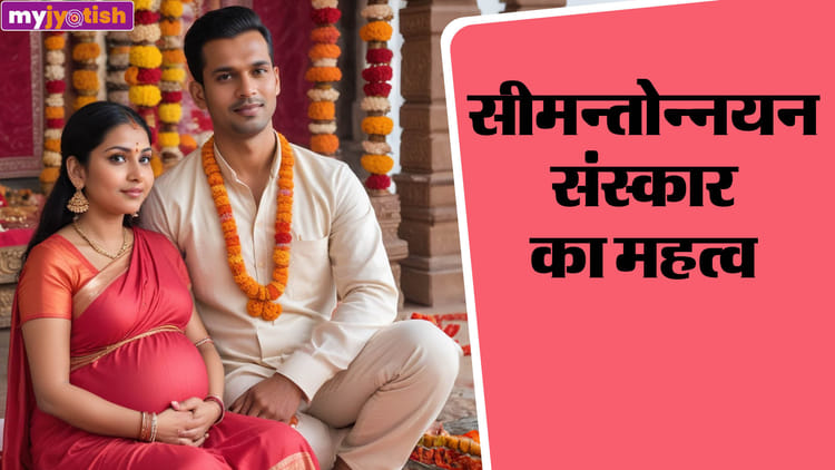 Why Is Simantonnayana Sanskar Performed In The Eighth Month Of The Baby ...