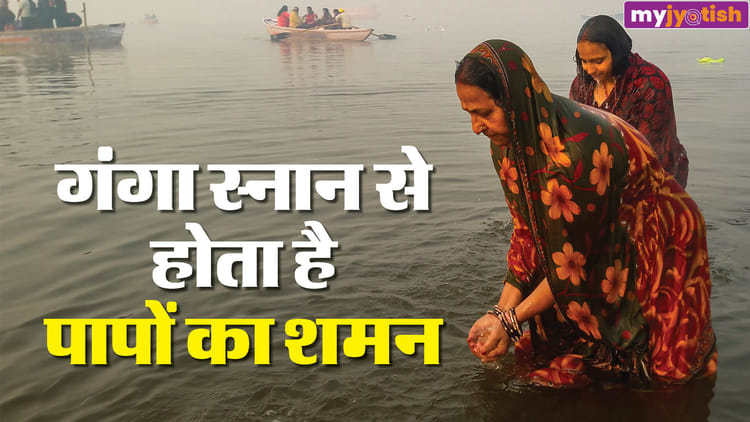 Ganga Maa: Bathing In Ganga Gives Salvation, Know Its Mythological ...