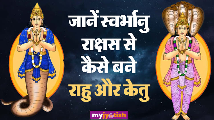 Know How Rahu And Ketu Were Formed? The Story Is Related To The ...